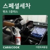 카앤쿡 세종 손세차 디테일링은 맡겨주세요s클래스 네이버 블로그